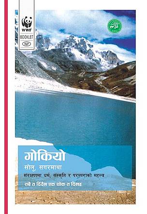 Gokio Dudha Kunda | WWF