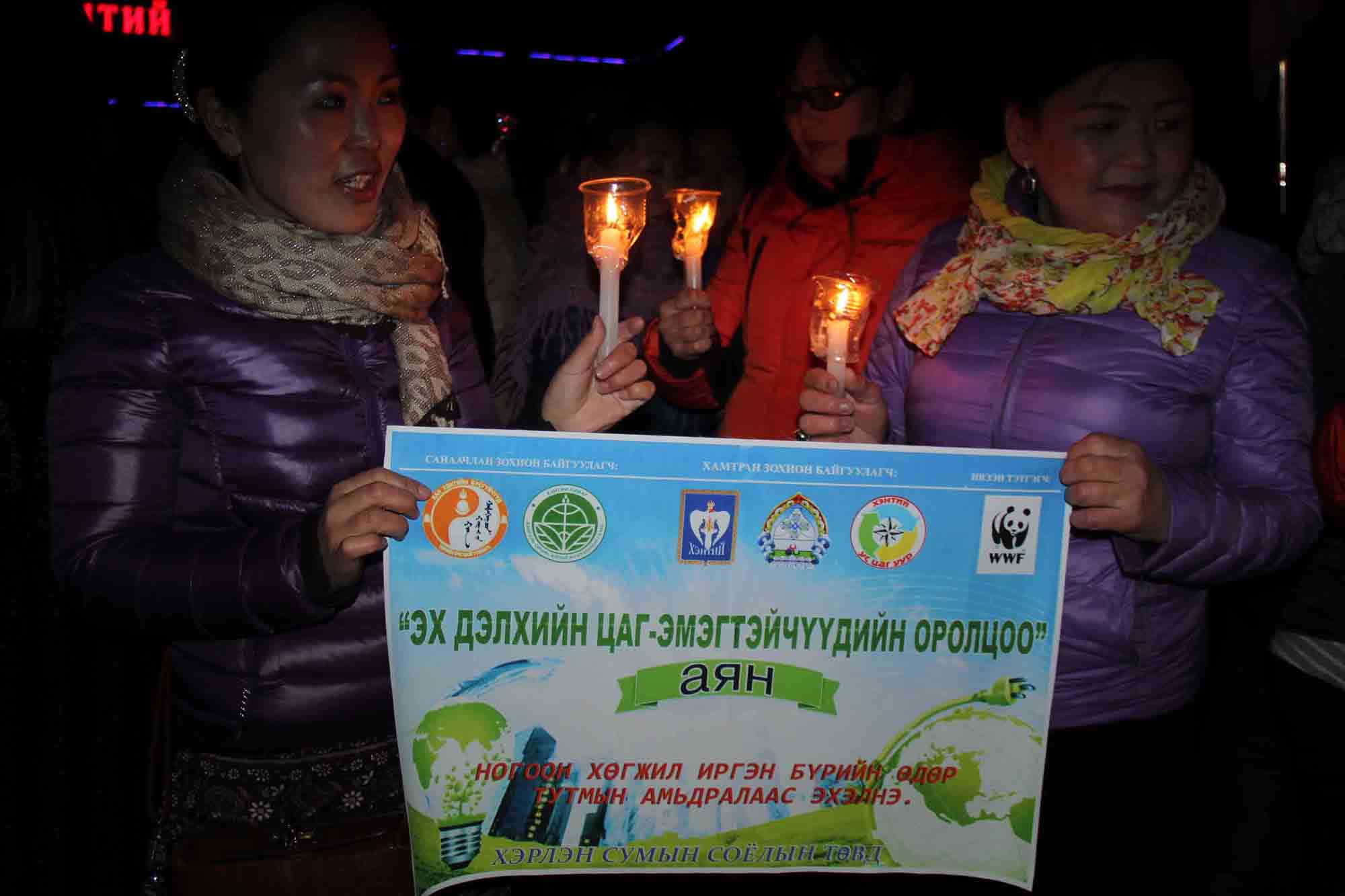 Earth Hour 60+ was successfully celebrated in eastern Mongolia | WWF
