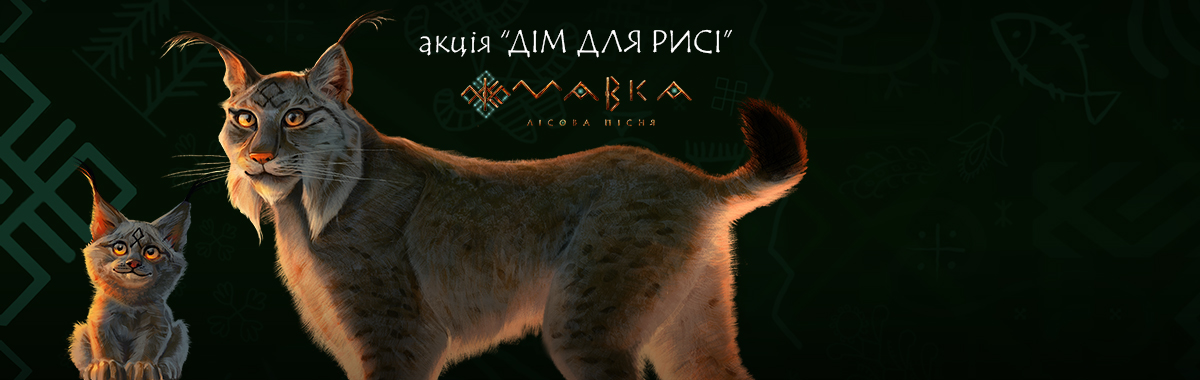 New book series “Mavka. The forest song” supports WWF in Ukraine | WWF